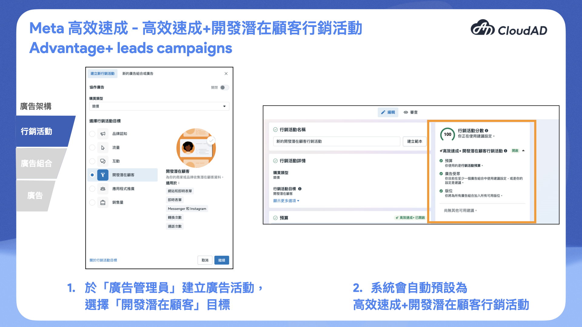 不只高效速成廣告受眾，Meta 高效速成+九大功能一次看！（2025/6更新） - CloudAD | Data-Driven for Marketing 你的數據領航員