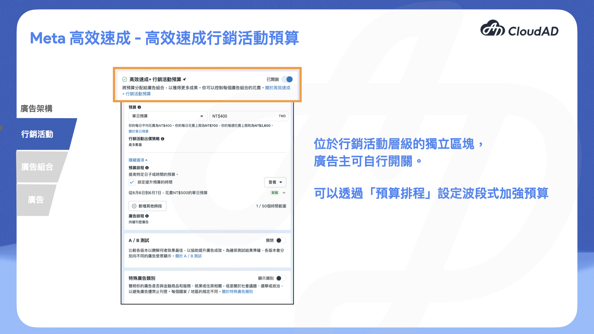 不只高效速成廣告受眾，Meta 高效速成+九大功能一次看！（2025/6更新） - CloudAD | Data-Driven for Marketing 你的數據領航員