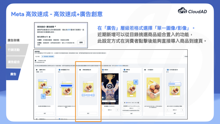 不只高效速成廣告受眾，Meta 高效速成+九大功能一次看！（2025/6更新） - CloudAD | Data-Driven for Marketing 你的數據領航員