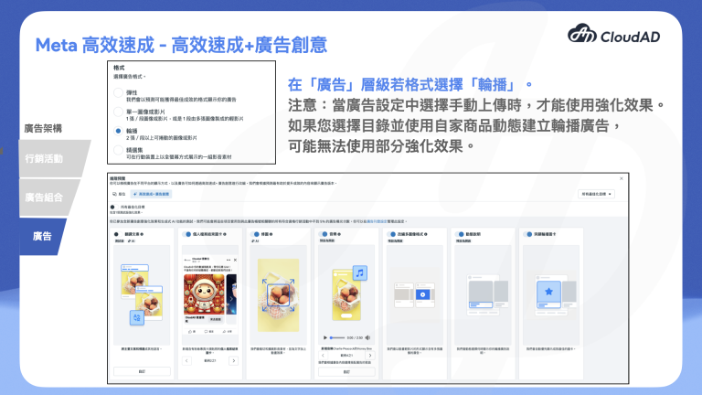 不只高效速成廣告受眾，Meta 高效速成+九大功能一次看！（2025/6更新） - CloudAD | Data-Driven for Marketing 你的數據領航員