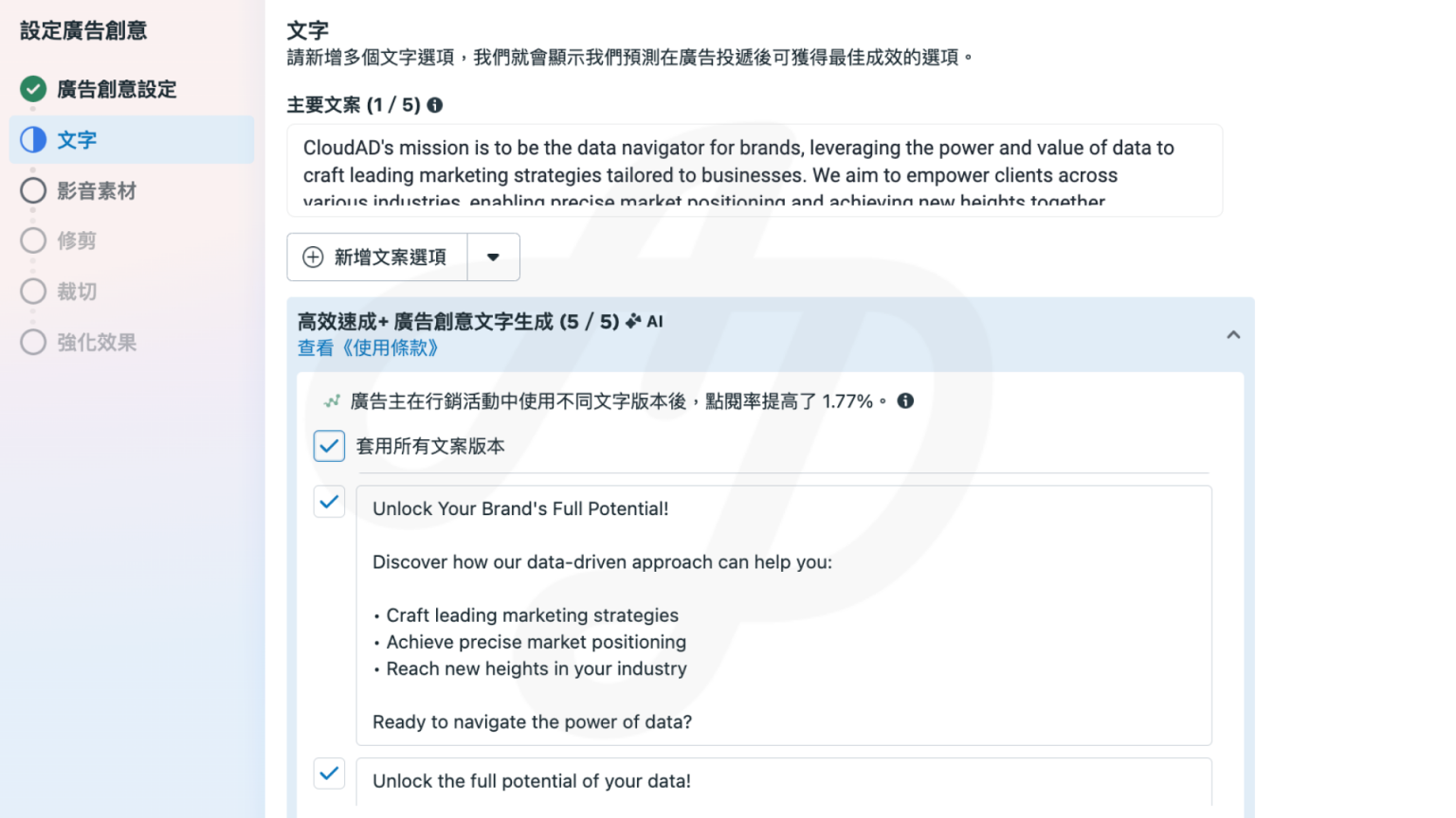 Meta 生成式 AI 攻略 - CloudAD | Data-Driven for Marketing 你的數據領航員